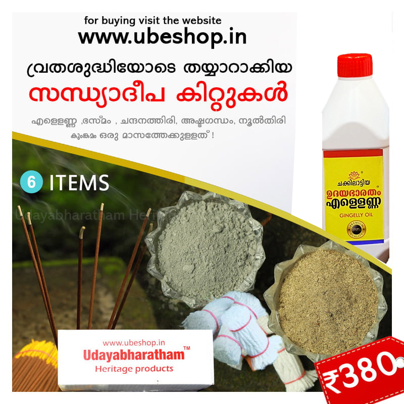 Sandhya Deepam-Pooja-kit 6 Items