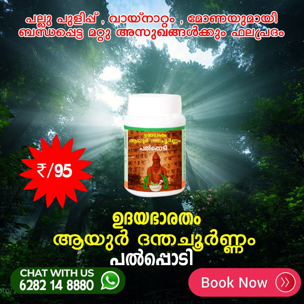 Dantha Choornam ( PALPODI)