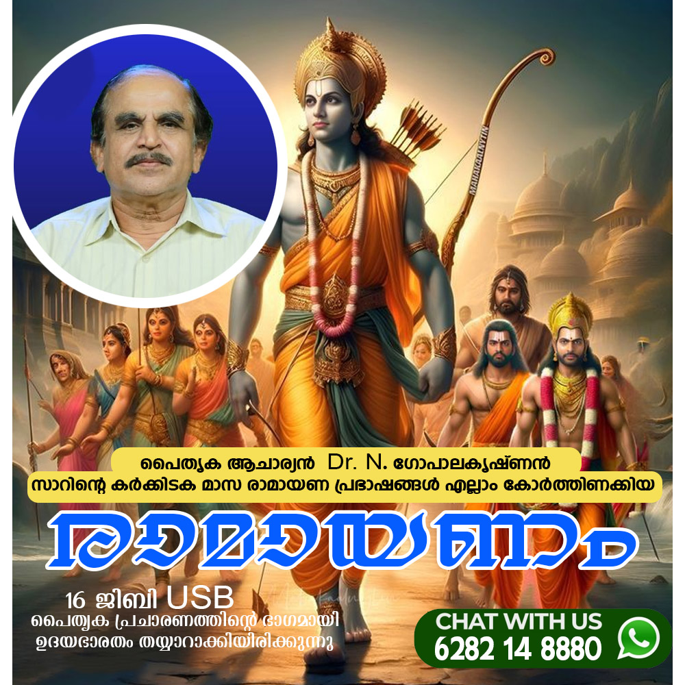 RAMAYANAM STUDY CLASS AUDIOS