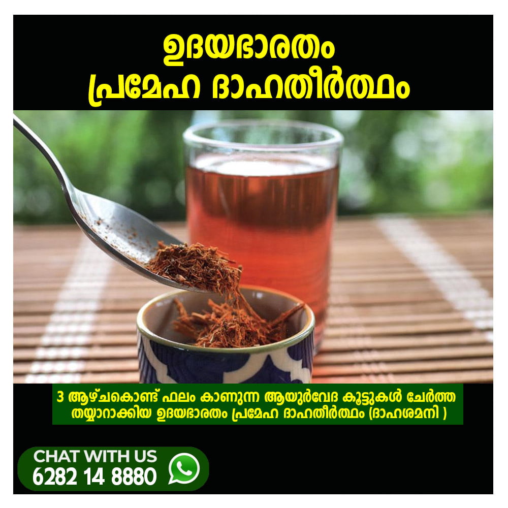 Prameha Dahathertham (Dahasamani)30gms